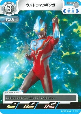 BP03-009 超人力霸王銀河