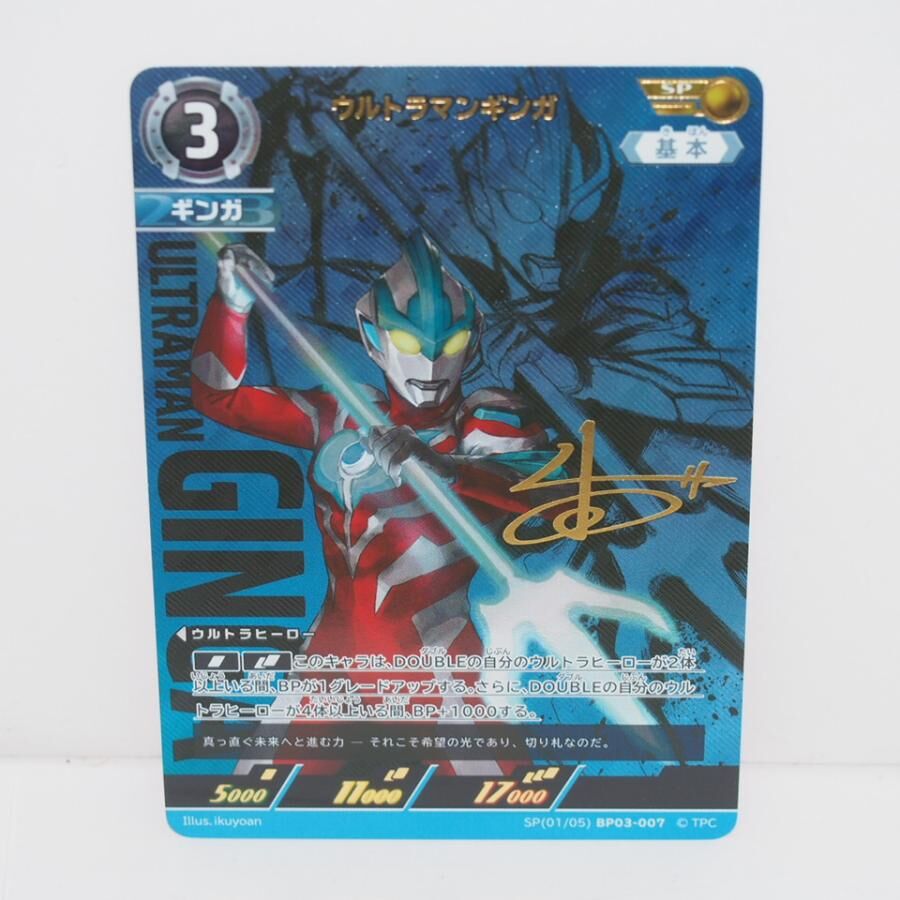 SP(01/05)BP03-007 超人力霸王銀河