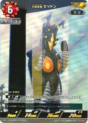 AP(15/20)BP03-077 宇宙恐龍 積頓