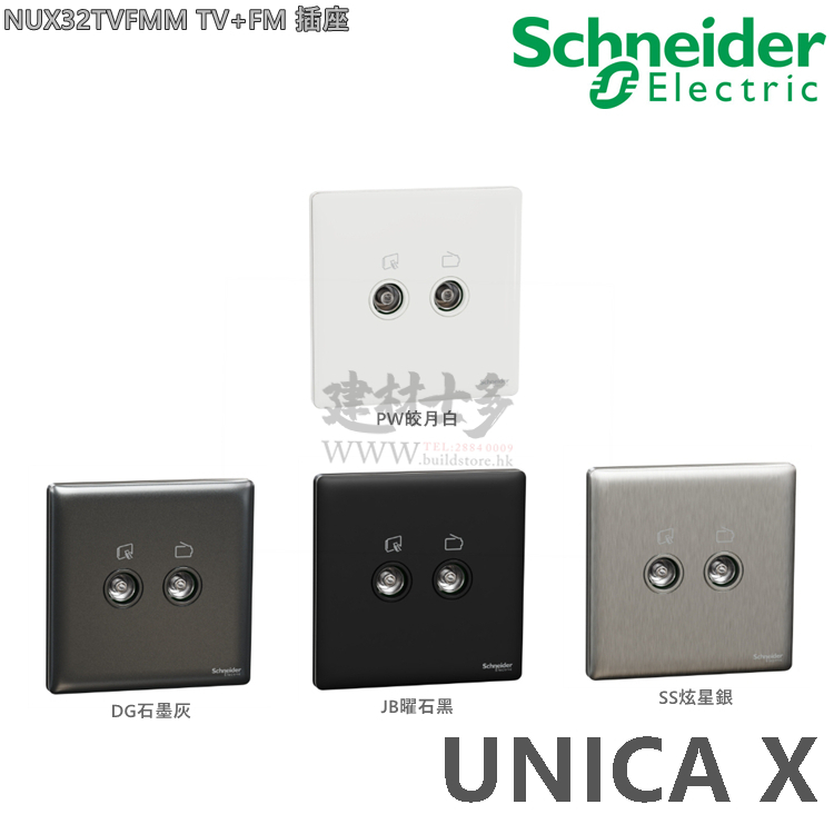 2025實價另議/施耐德UNICA X TV+FM 插座 NUX32TVFMM