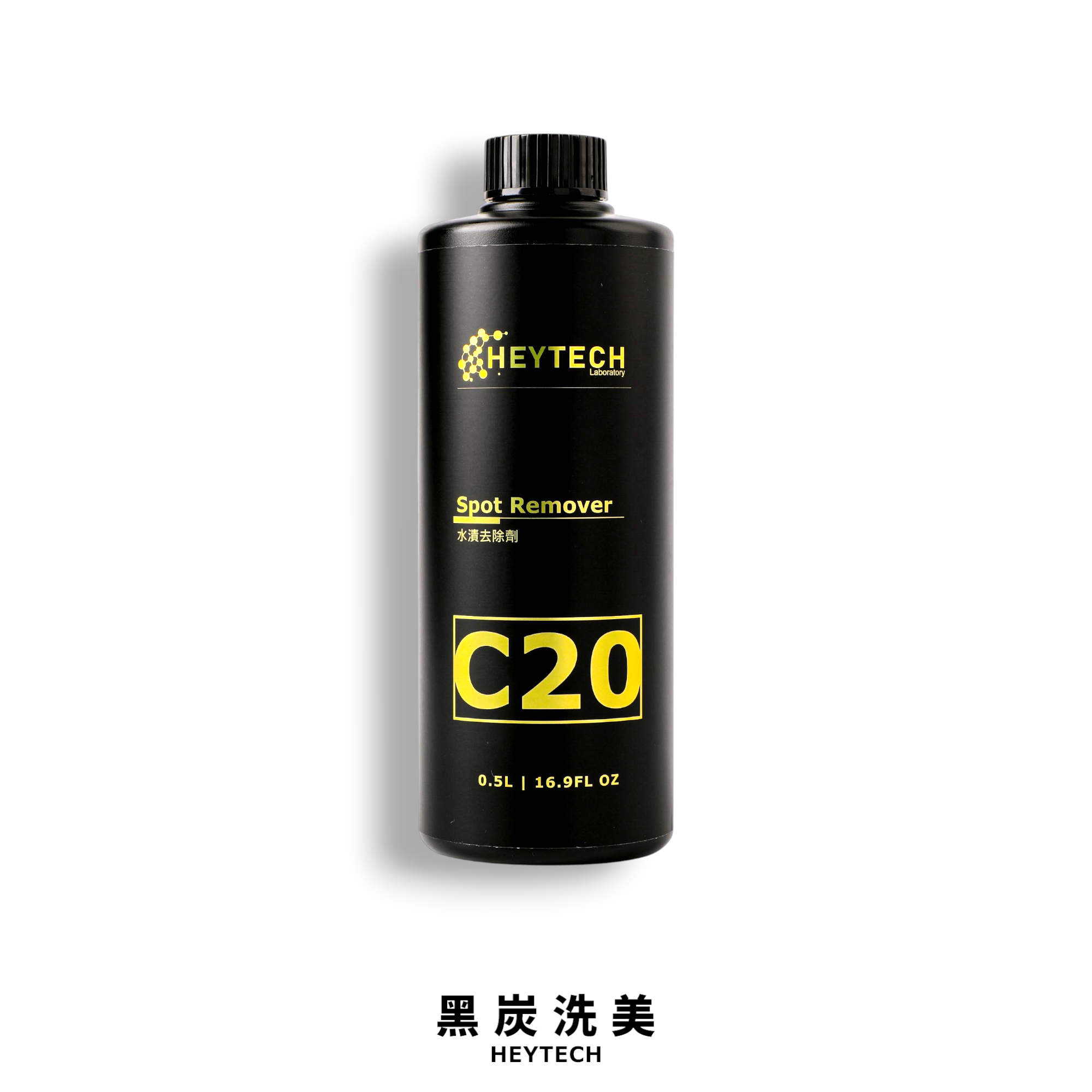 黑炭洗美 Heytech 水漬去除劑C20 水垢、雨漬、頑垢OUT