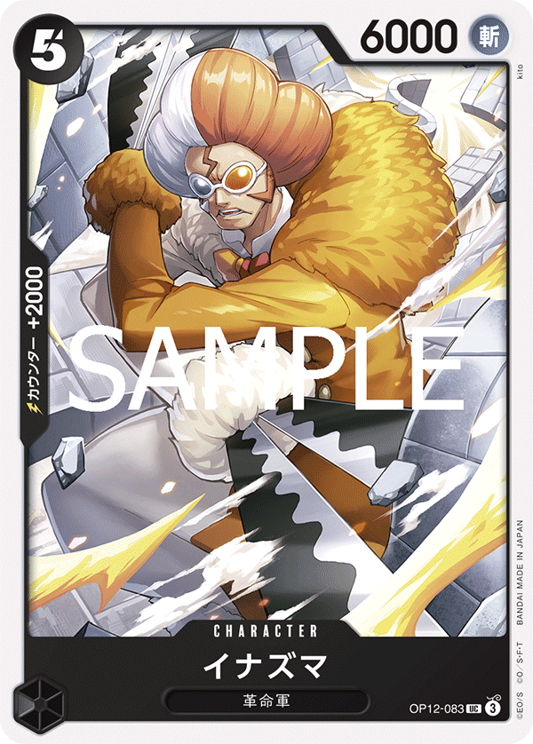 【OP12-083 UC】イナズマ