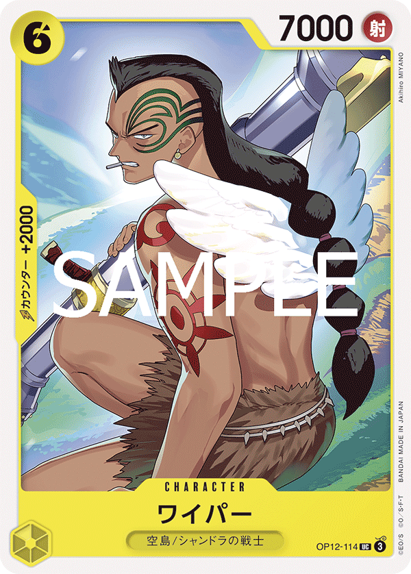 【OP12-114 UC】ワイパー