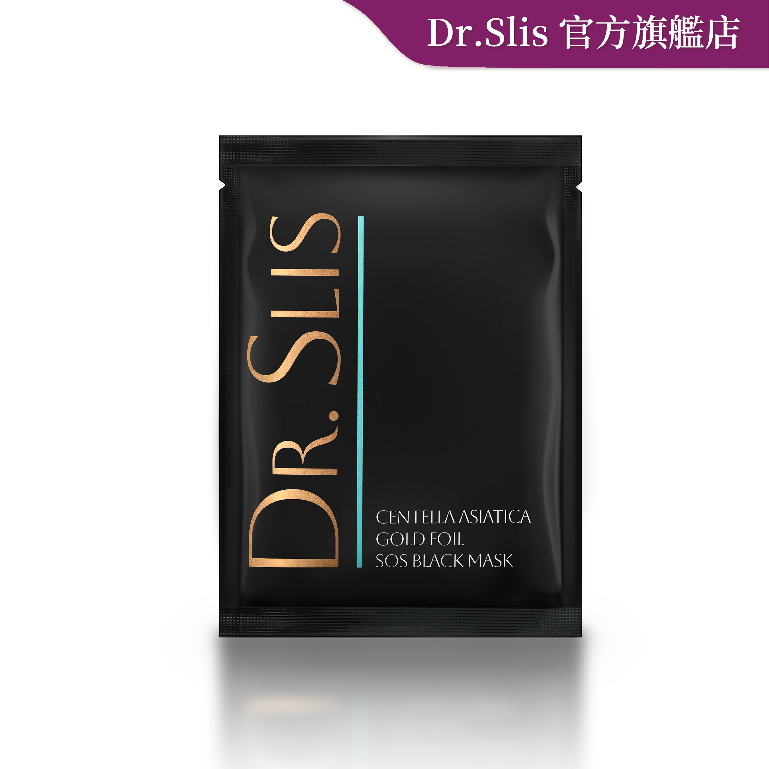Dr.Slis 黑鑽爆金面膜