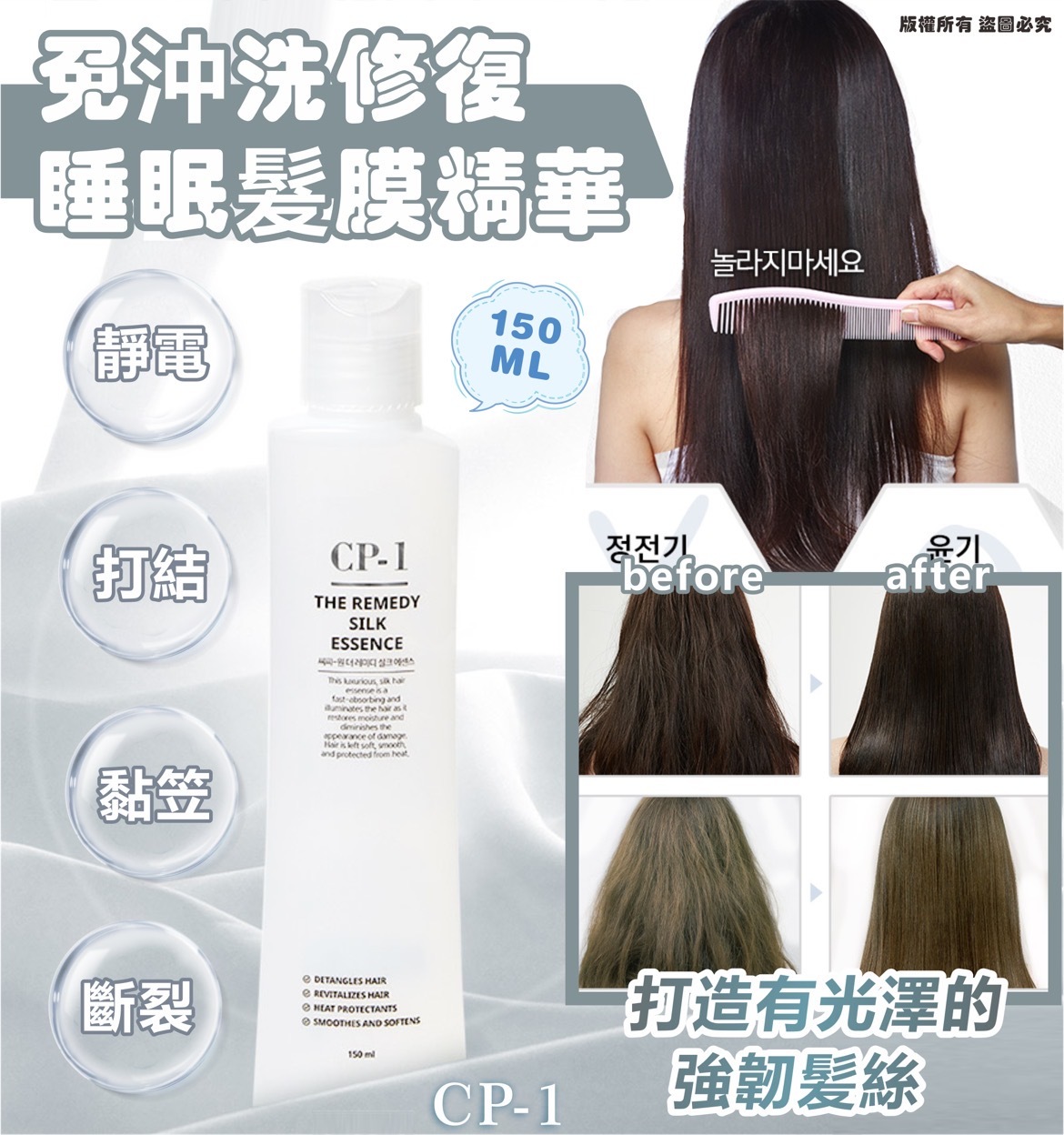 韓國 CP-1 免沖洗修復睡眠髮膜精華 150ml (1套2支)