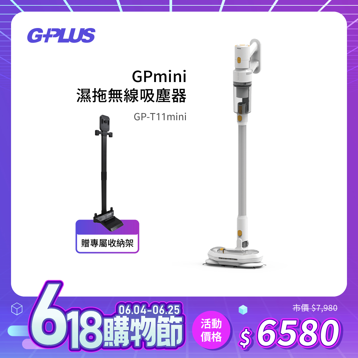 GP-T11mini 濕拖無線吸塵器