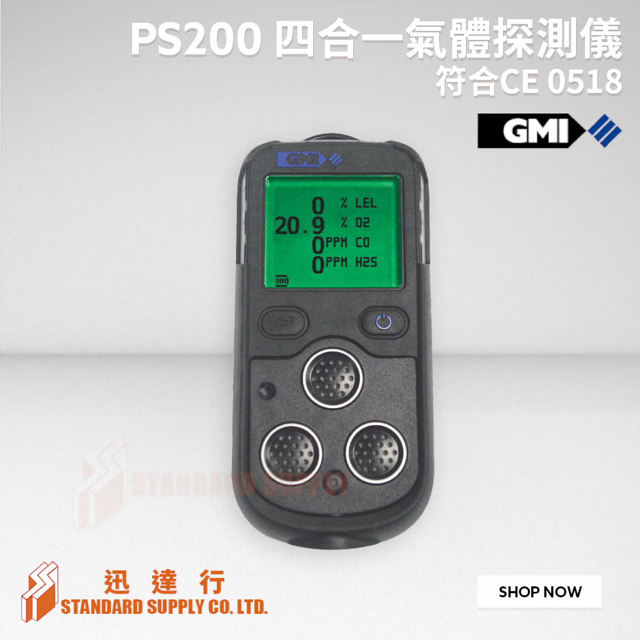 GMI™ - PS200 四合一氣體探測儀
