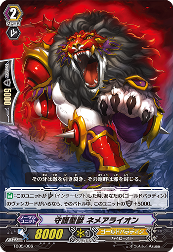 TD05/006 TD- 普通单位 守护圣兽 尼米亚雄狮