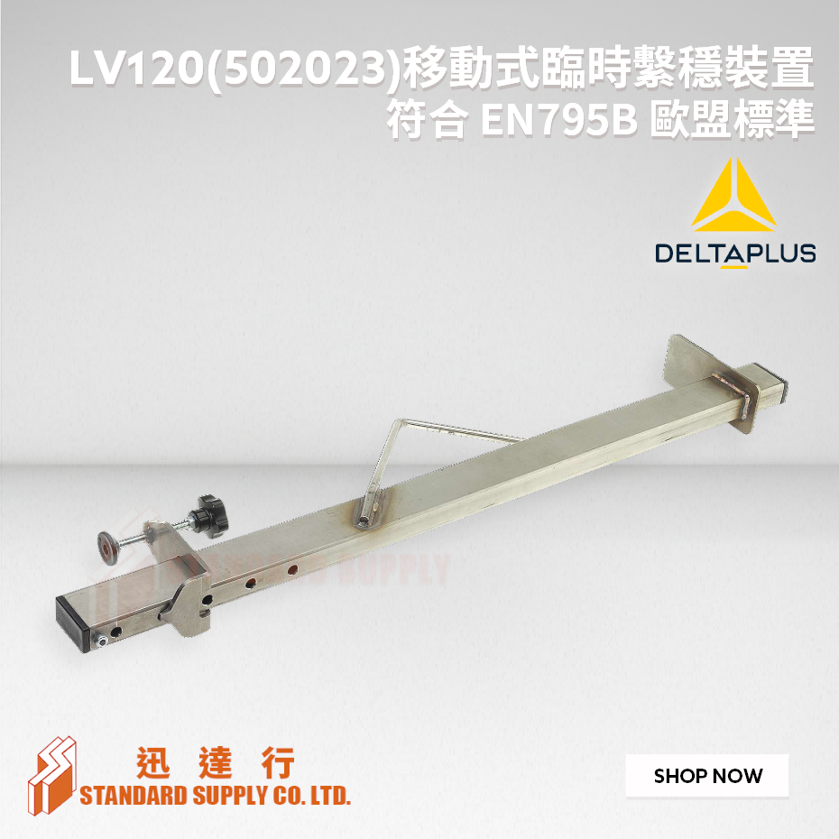 DELTAPLUS - LV120 (502023) 移動式臨時繫穩裝置