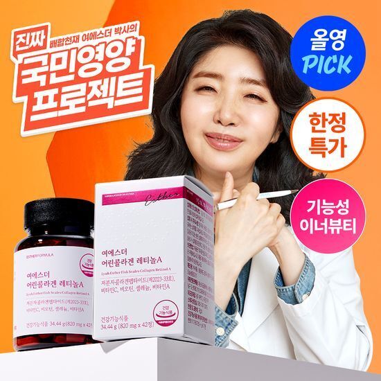 Esther Formula Lyuh Esther Fish Scales Collagen Retinol