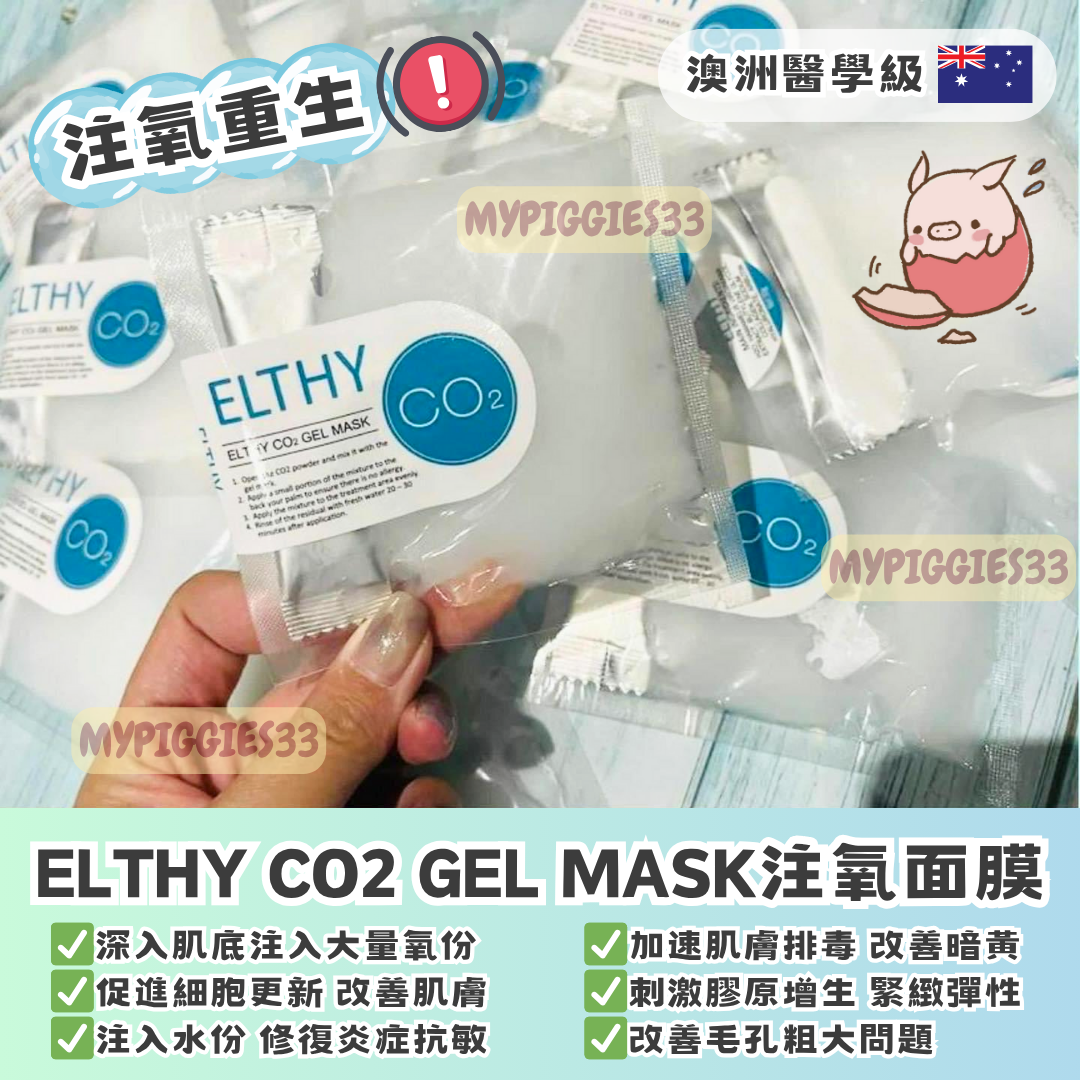 澳洲Elthy CO2 Gel Mask重生注氧面膜｜每包30g｜
