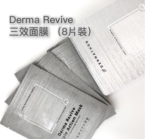DERMATHOD Derma Revive Triple Action Mask 三效面膜連頸膜1盒8片