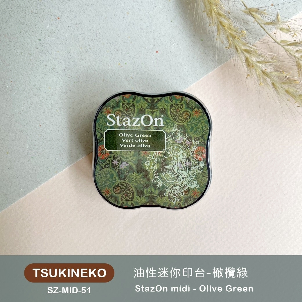 【TSUKINEKO日本月貓】StazOn油性迷你印台-橄欖綠SZ-MID-51