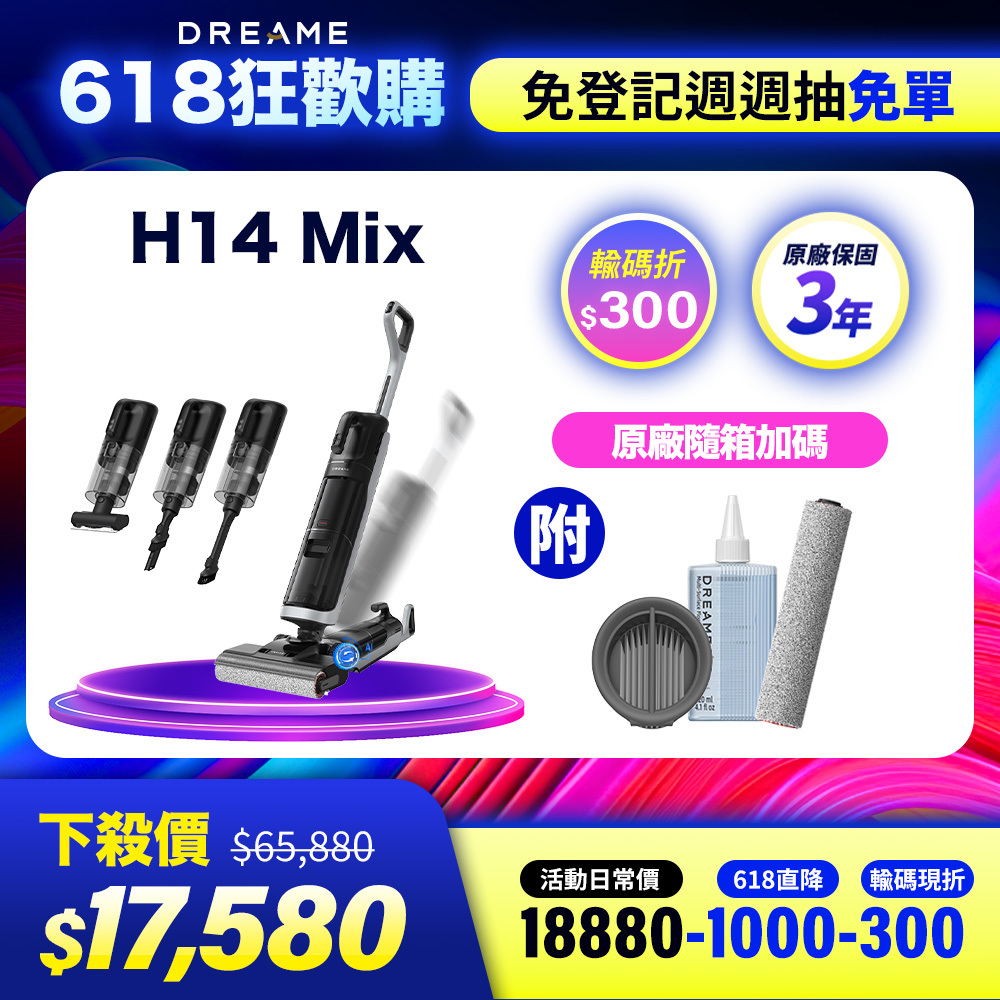 H14 Mix 旋鋒平躺萬能洗地吸塵器