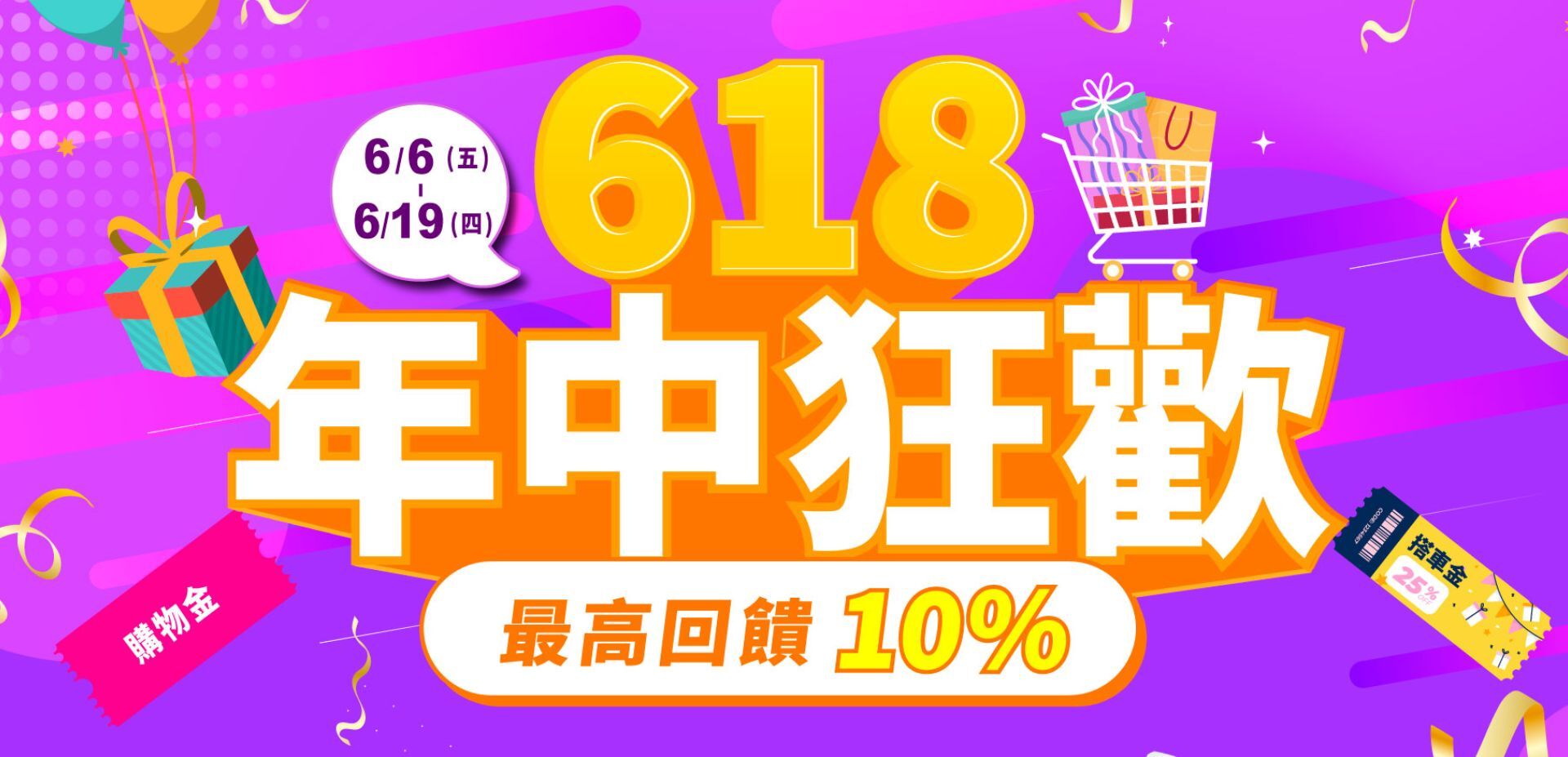 55688商城-618購物節