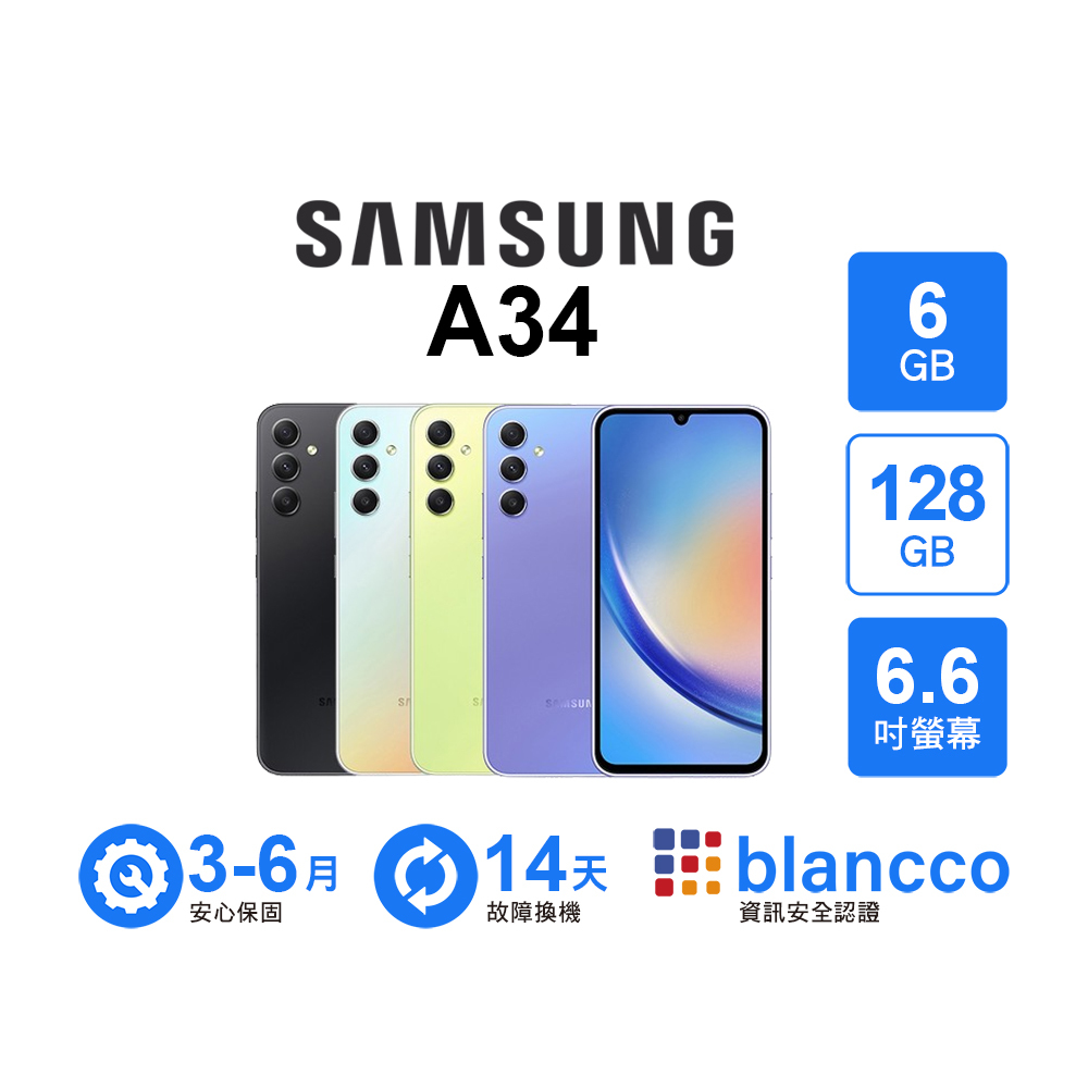 【福利品】SAMSUNG Galaxy A34 5G 6+128G 雙卡雙待手機