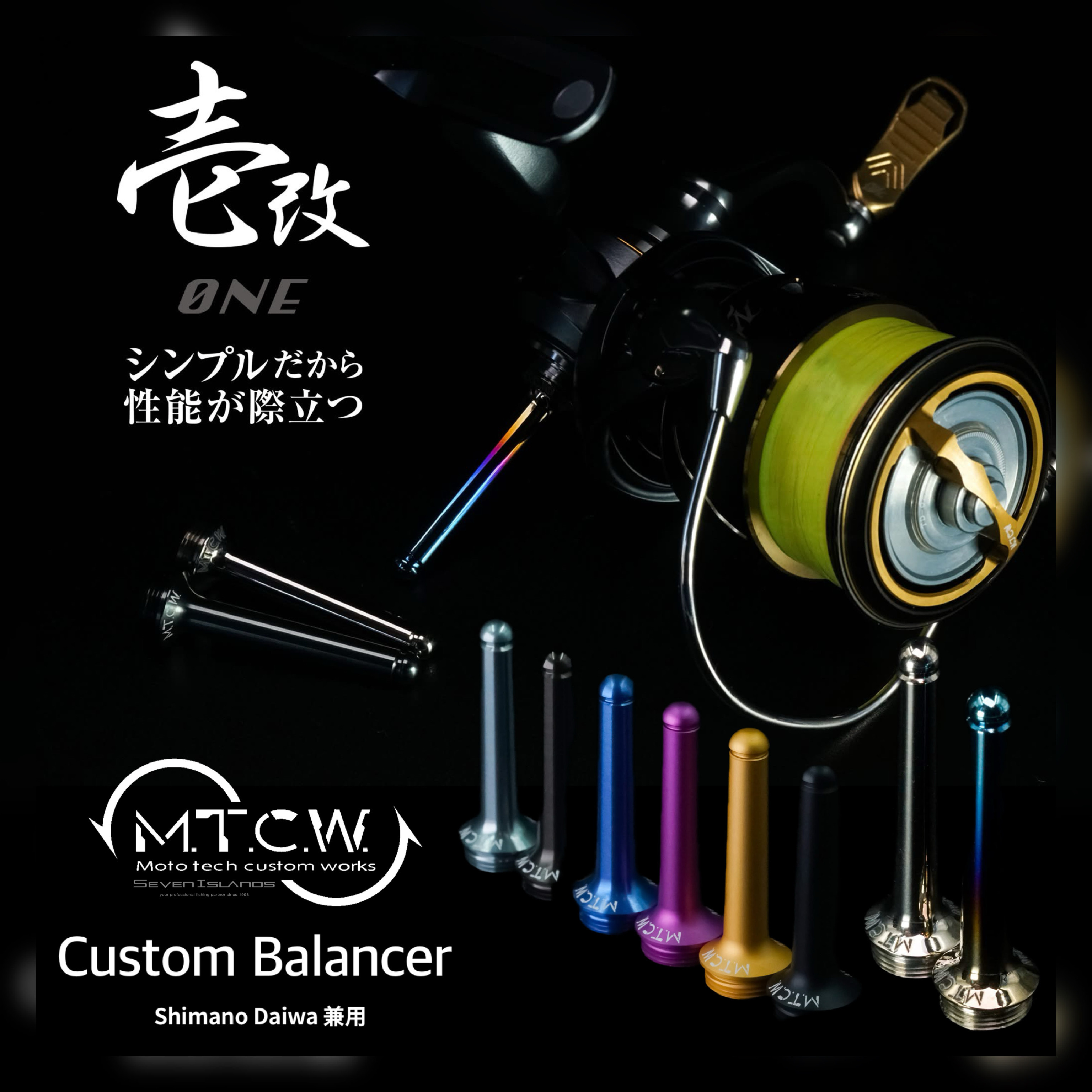 M.T.C.W One Titan Custom Balancer
