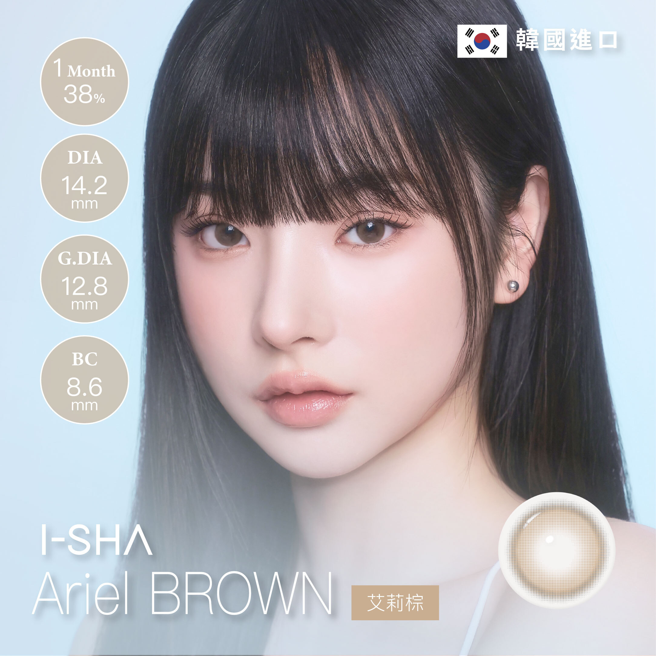 I-SHA 彩色月拋 艾莉棕 Ariel Brown 1片裝/盒