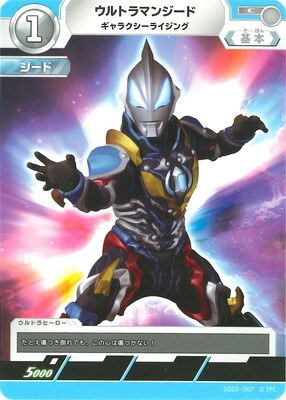 SD02-007 超人力霸王捷德 銀河躍昇
