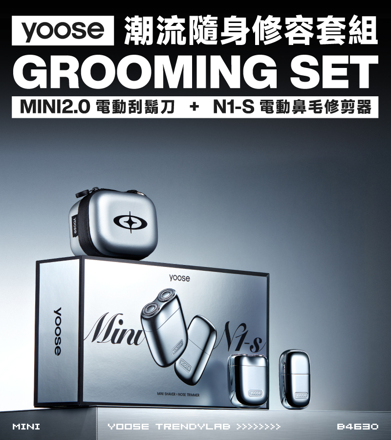 yoose 有色】 MINI 2.0 & N1-S 修容套組