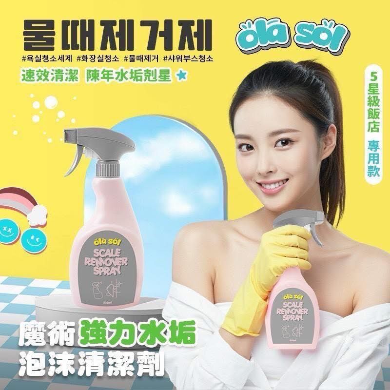 【快速出貨】韓國 OLA SOL 魔術強力 除水垢泡沫 / 除霉泡沫 清劑 (500ml , 二款)