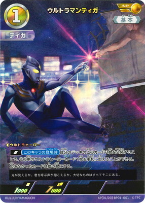 AP[01/20] BP01-001 超人力霸王迪卡