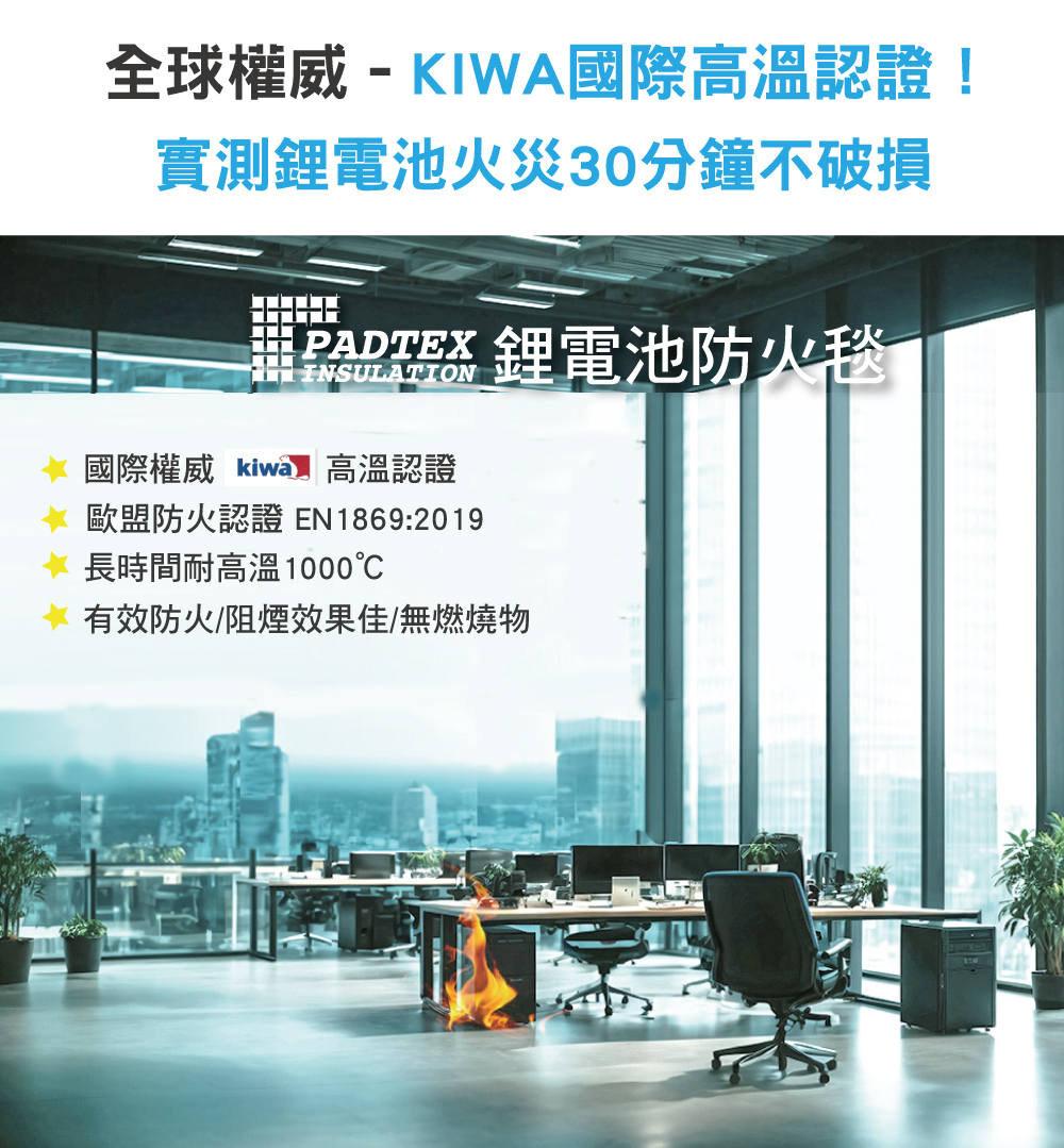 PADTEX鋰電池防火毯155x155cm (鋰電池滅火毯)｜正德防火