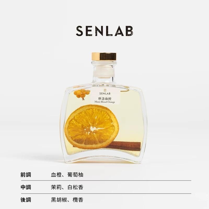 SENLAB - 居室天然香氛藤枝擴香組｜摩洛血橙｜200毫升