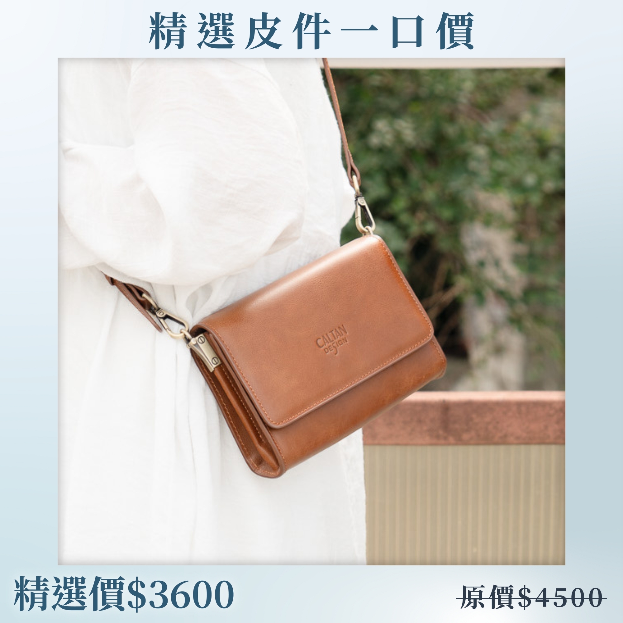 牛皮/斜背包【CALTAN】真皮方形小包 234036兩色