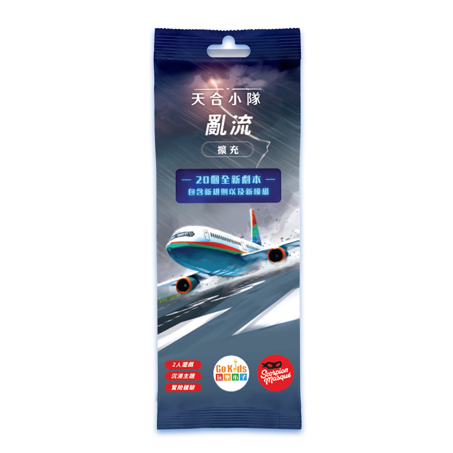 天合小隊 亂流擴充 Sky Team: Turbulence - Hashtag Mr Board網店|HK