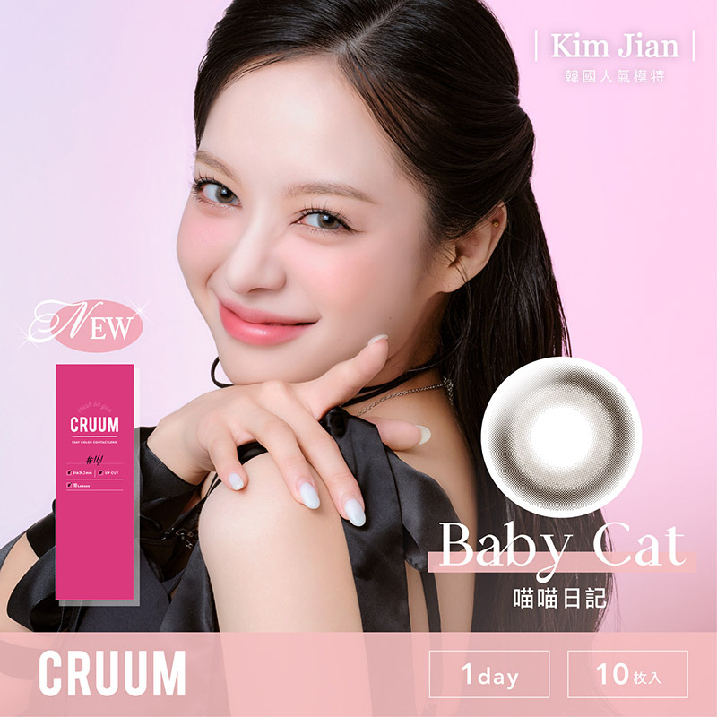 T-Garden CRUUM 2025新品登場 彩色日拋【喵喵日記】｜CHA CHA美瞳專賣店