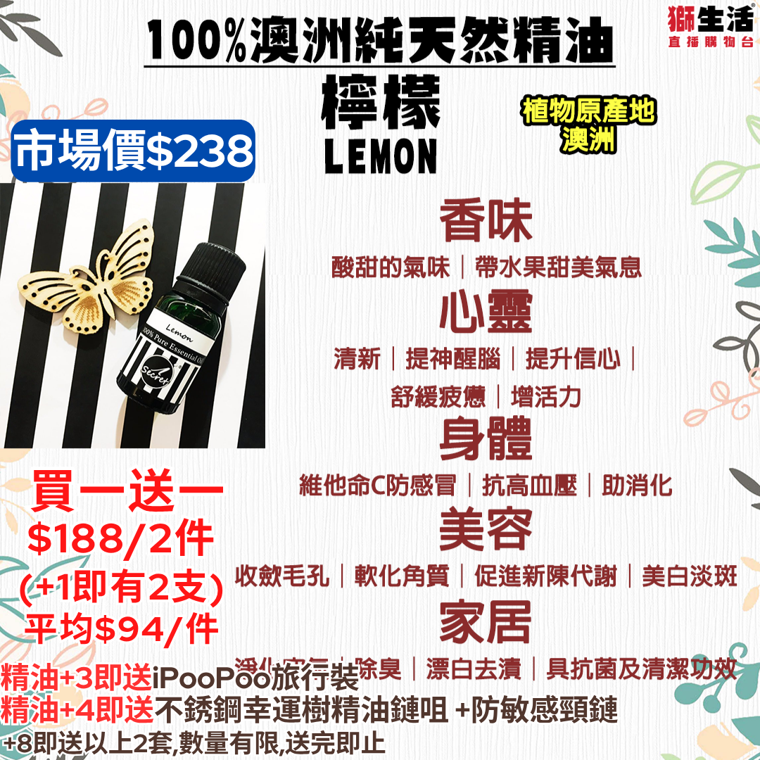 F2 iSecret 純天然植物精油 - 檸檬 (LEMON)10ml (L250611C)