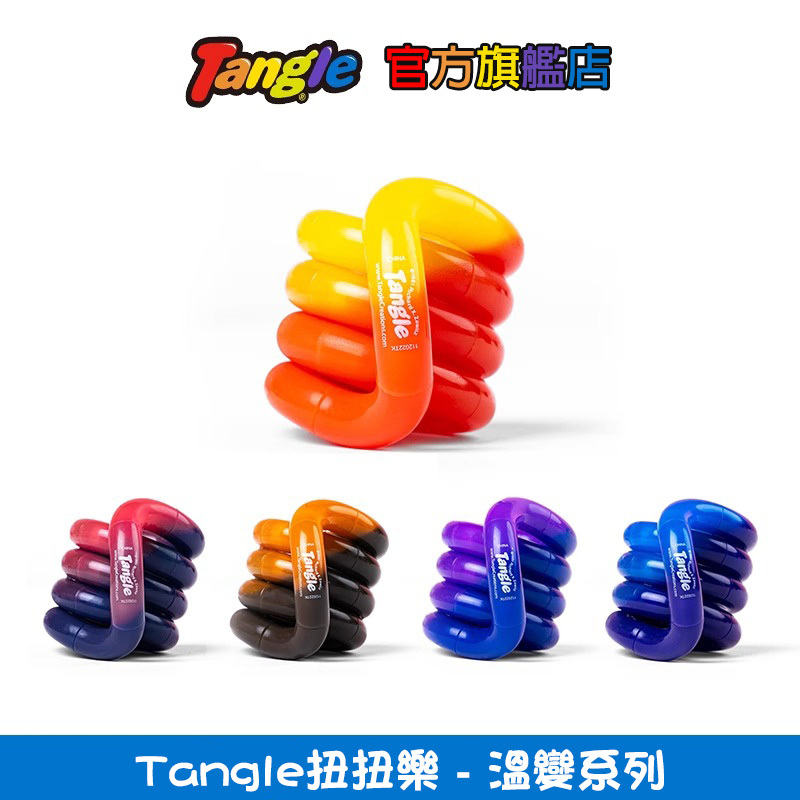 【Tangle扭扭樂】解壓神器 ADHD 專注力訓練手指玩具-官方正品代購/大理石/夜光/金屬/金屬紋理/植絨
