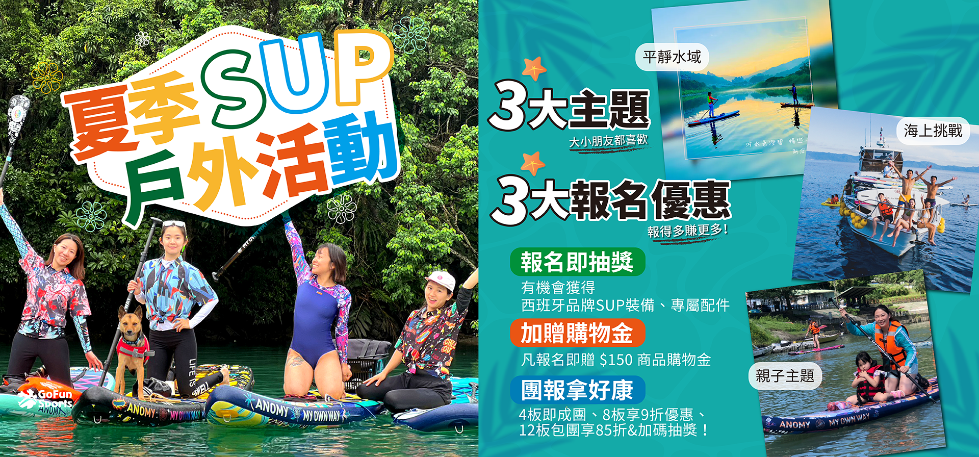 SUP｜海上挑戰