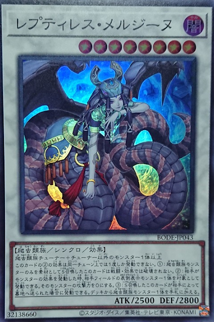 BODE-JP043 (SR)レプティレス・メルジーヌ (蛇妖美露莘)