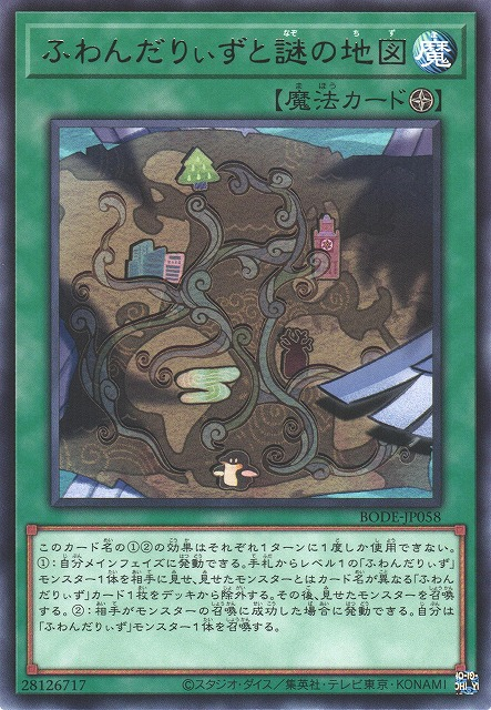 BODE-JP058 (R)ふわんだりぃずと謎の地図 (蓬鬆奇風鳥與謎之地圖)