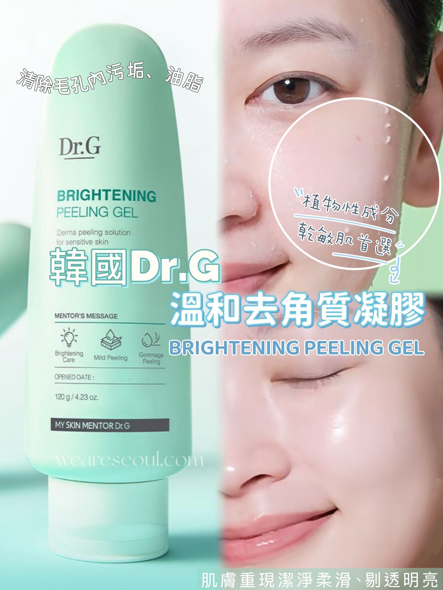 Dr.G 💧 保濕溫和去角質啫喱 120g