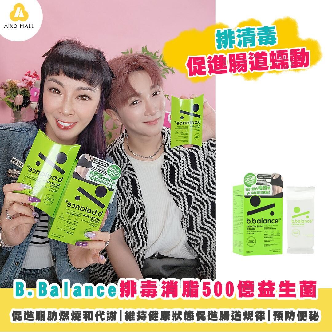 b.balance 排毒消脂500億益生菌 30包|促進脂肪燃燒和代謝|維持健康狀態促進腸道規律|預防便秘