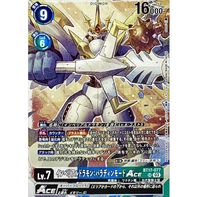 BT17-077 (SR) 帝皇龍甲獸：聖騎士型態