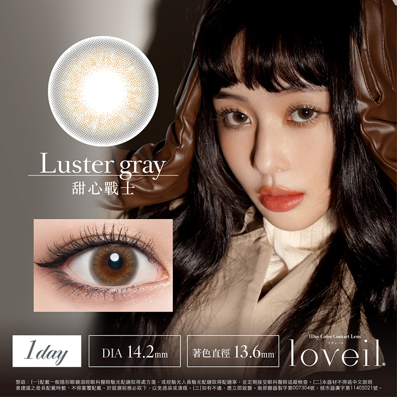 甜心戰士 LUSTER GRAY 彩色日拋 【T-Garden Loveil】10pcs