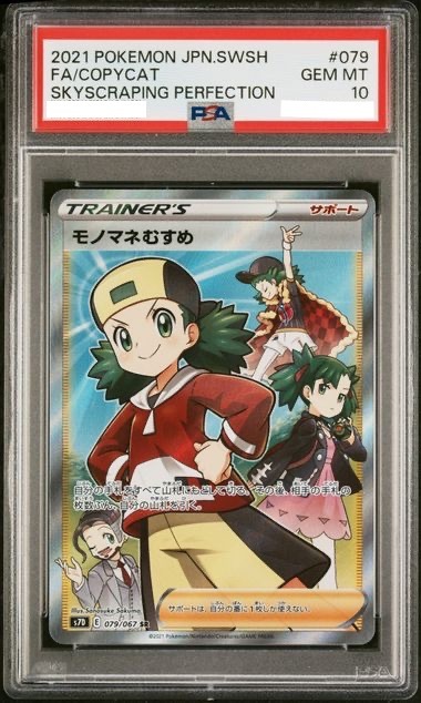 2021 POKEMON JAPANESE SWORD & SHIELD SKYSCRAPING #079