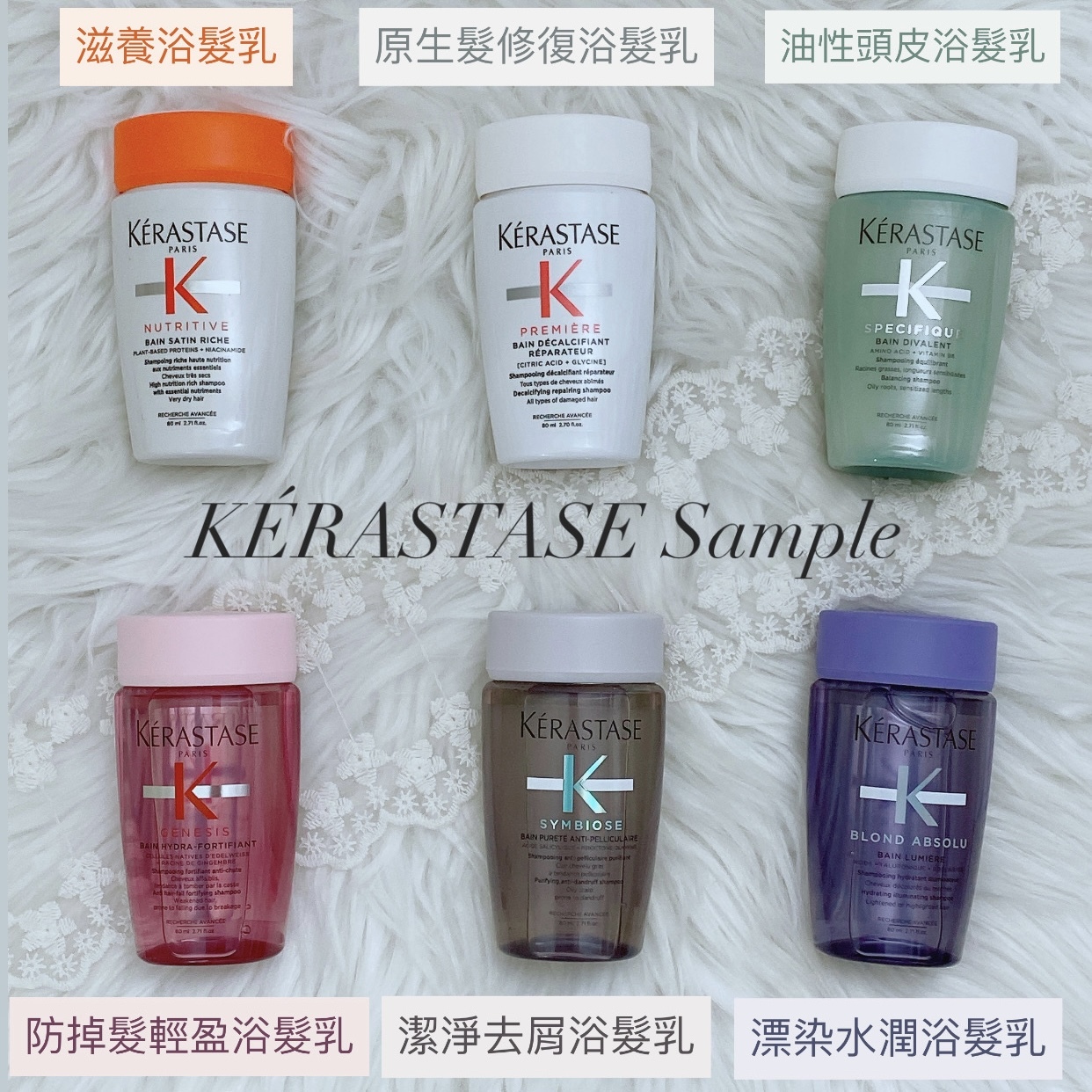 KERASTASE 浴髮乳 小樣 旅行裝 Sample 80ml