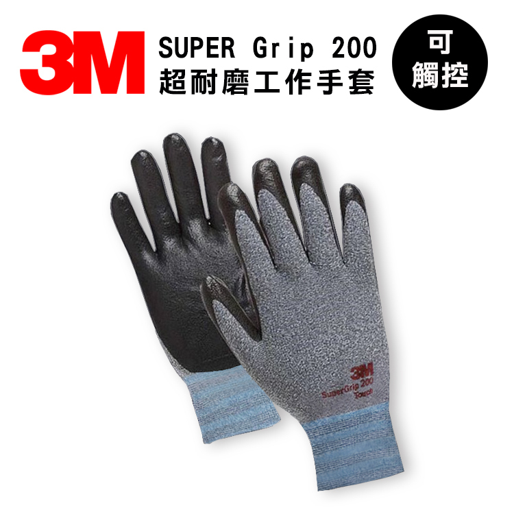 3M Super Grip 200 可觸控 超級丁腈泡沫塗層手套