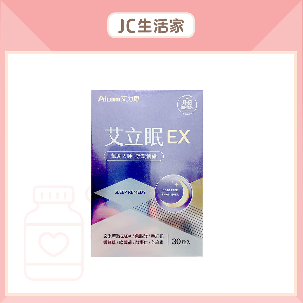 台灣製造 Aicom 艾力康 艾力眠EX 30粒入