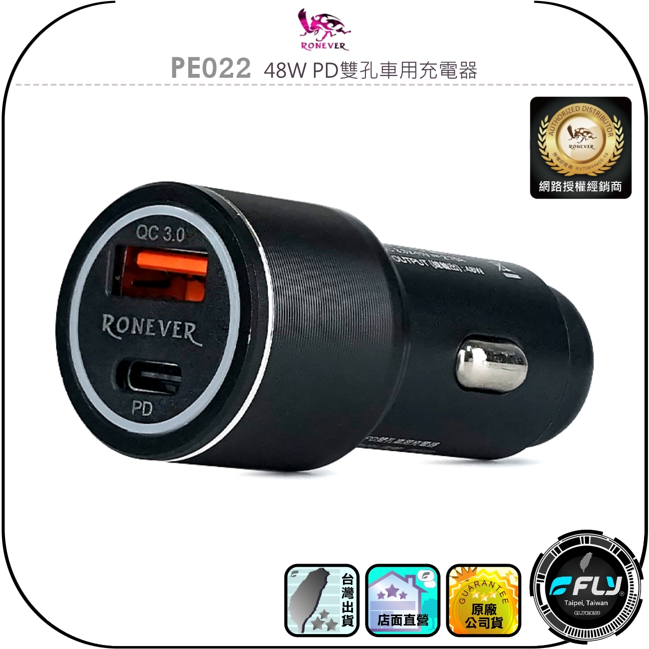 【RONEVER 向聯】PE022 48W PD雙孔車用充電器