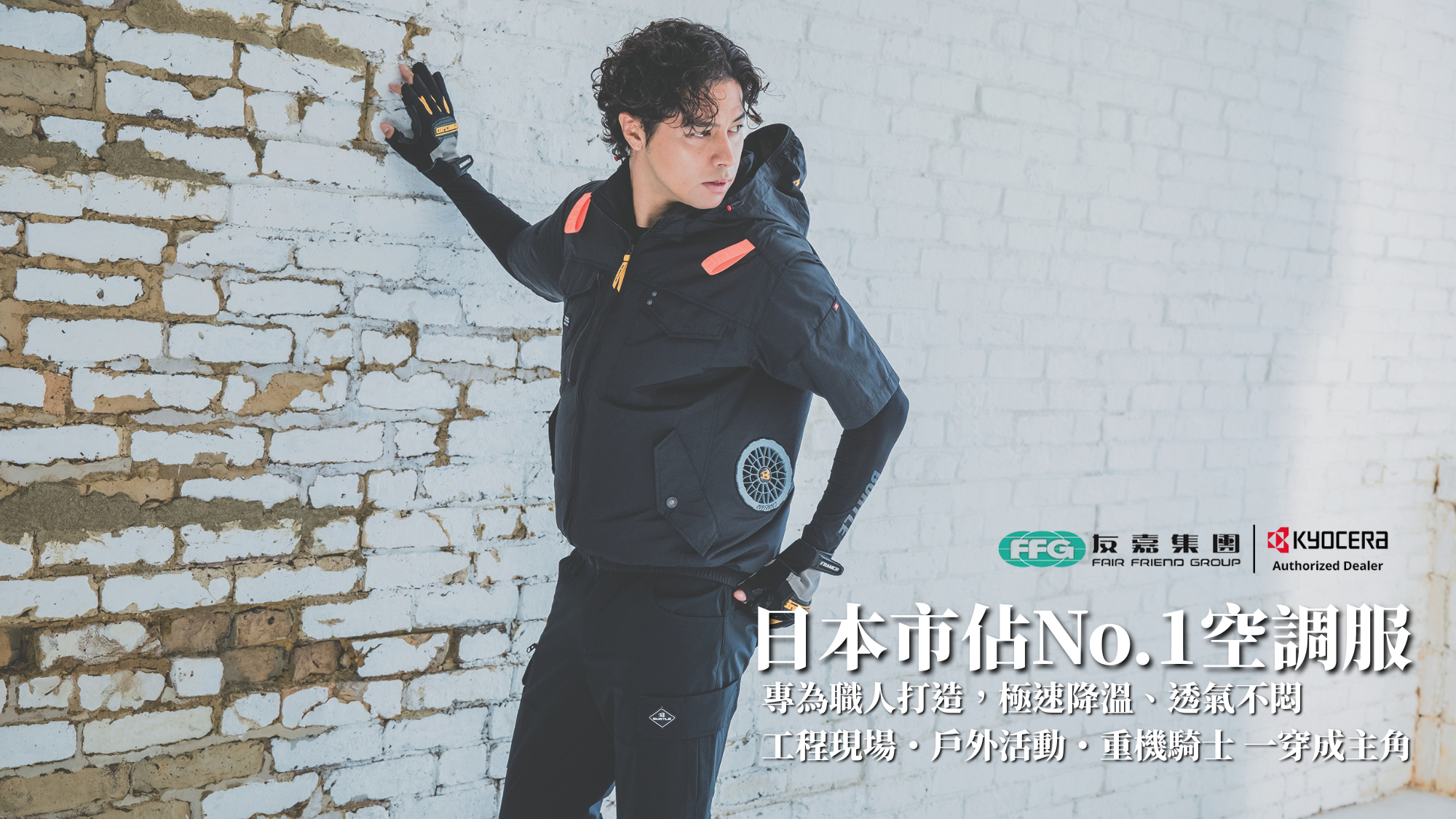 "6/19-7/3 超認真少年 x Burtle Aircraft 空調服專屬團購"