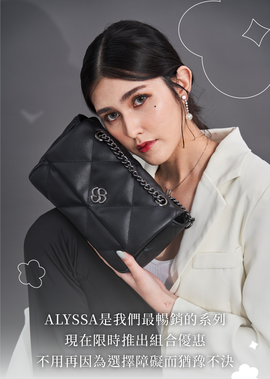 ALYSSA系列包款 優惠組合專區