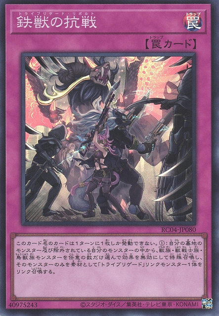 RC04-JP080 鉄獣の抗戦(鐵獸的抗戰)