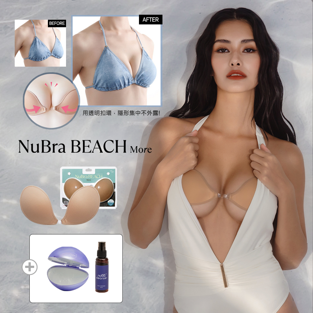 nu9/NuBra 絕世好波｜比基尼豪華組 NuBra Beach More比基尼墊-布面款+收納盒+洗潔液