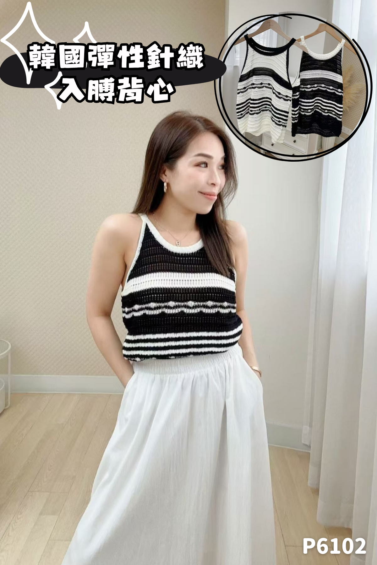 韓國彈性針織入膊背心-2色 #P6102